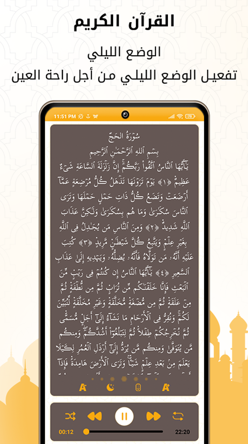 Soudais Full Quran mp3 Read and Listen for Android - Download