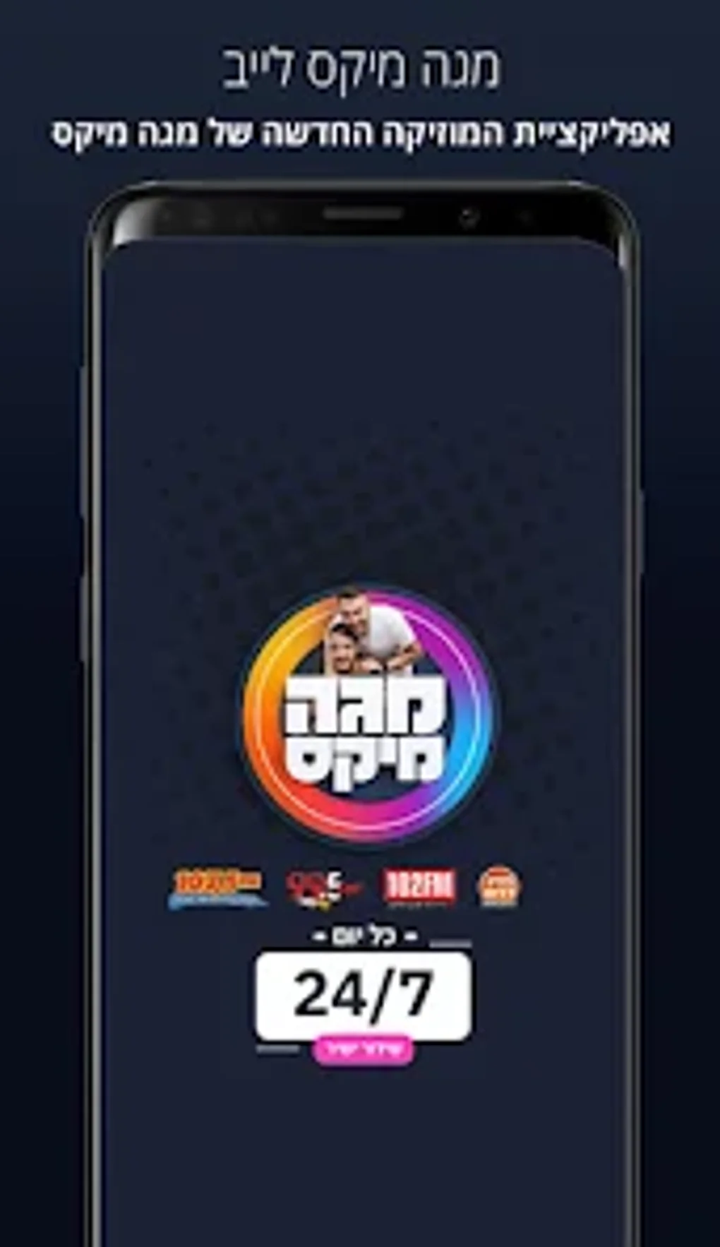 MegaMix - מגה מיקס for Android - Download