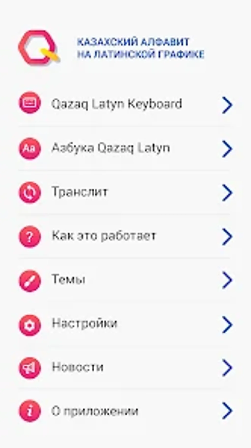 Qazaq Latyn Keyboard - қазақша for Android - Download