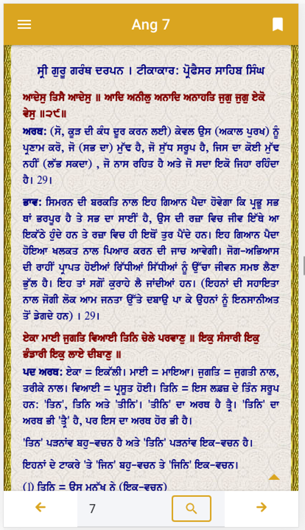Shri Guru Granth Sahib Darpan APK for Android - Download