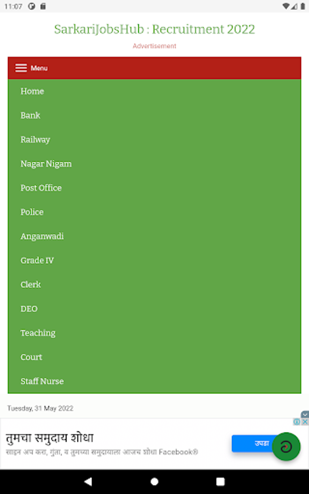 Sarkari Jobs Hub for Android - Download