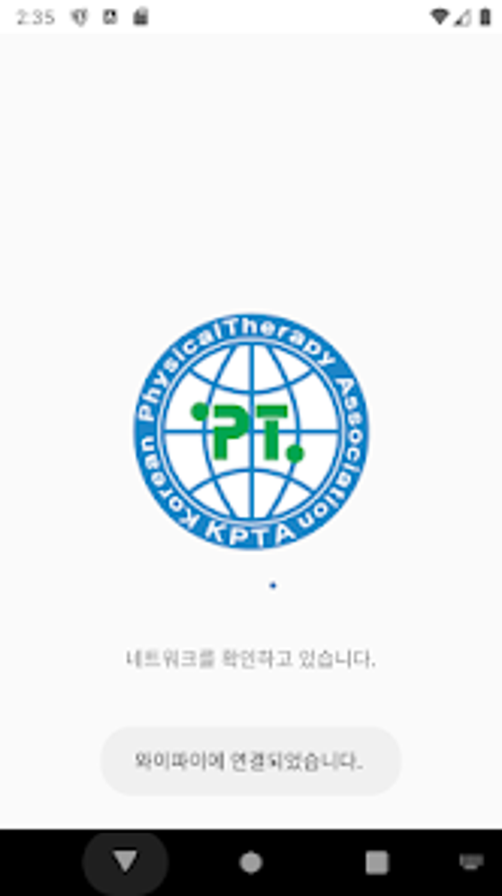 물리치료사협회KPTA for Android - Download
