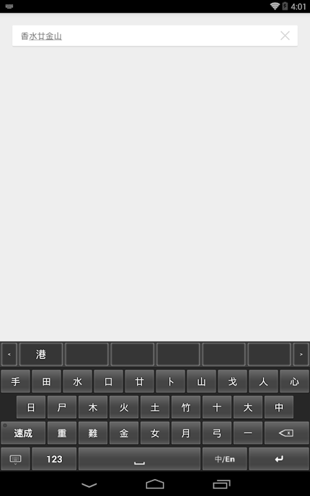 Changjie Input Method APK for Android - Download
