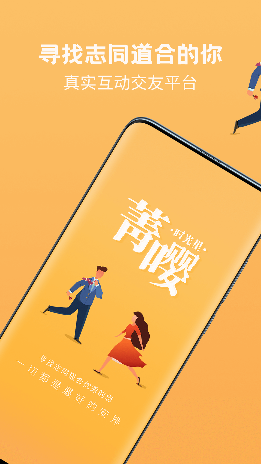 菁嘤时光里 para iPhone - Descargar