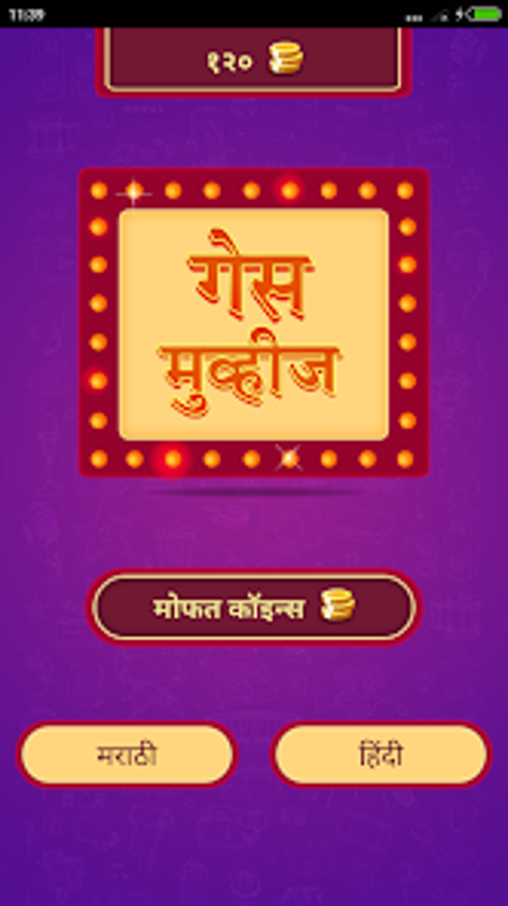Guess Movies In Marathi For Android Download Guess Movies In Marathi For Android Download