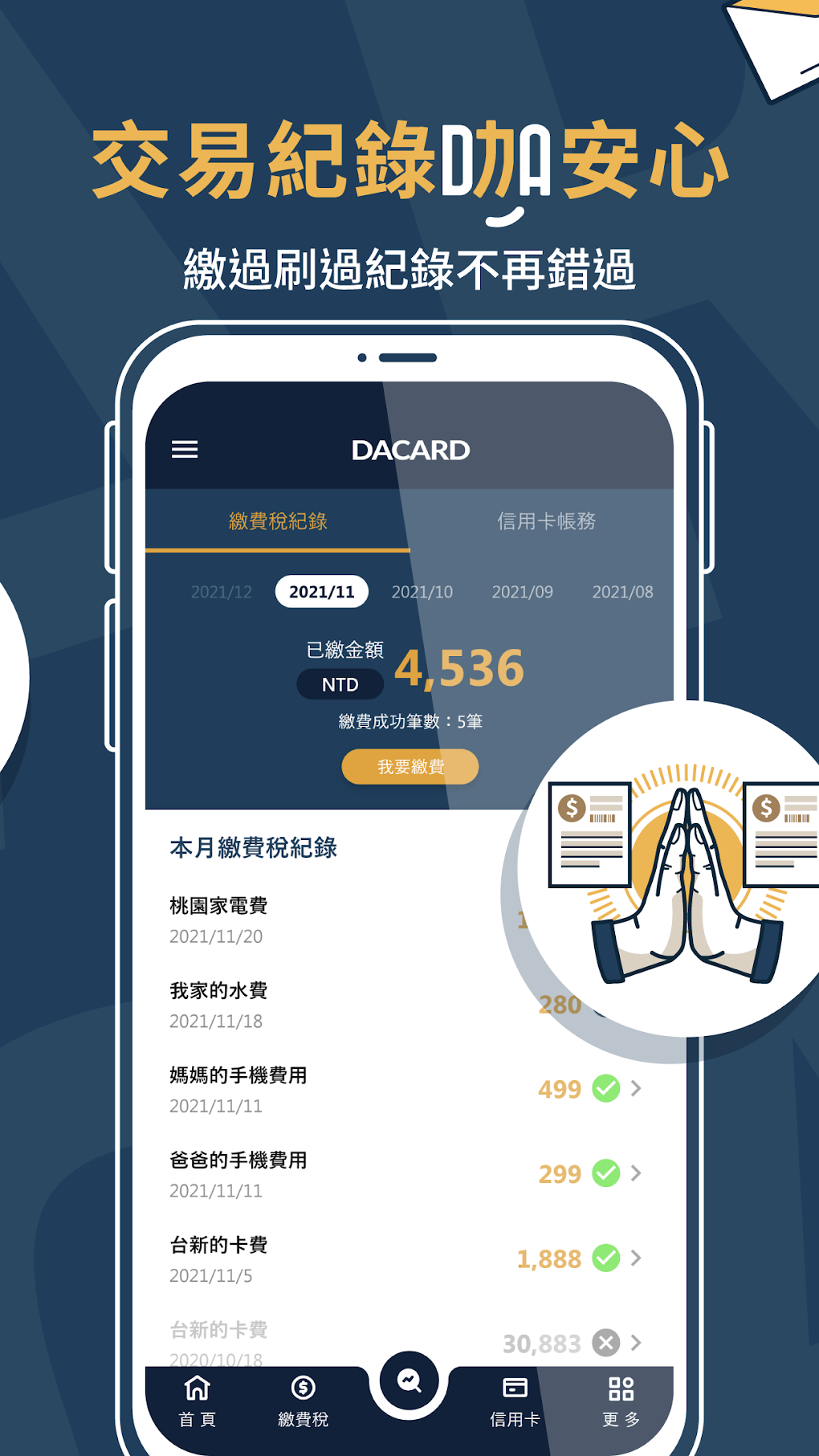 大咖DACARD for Android - Download