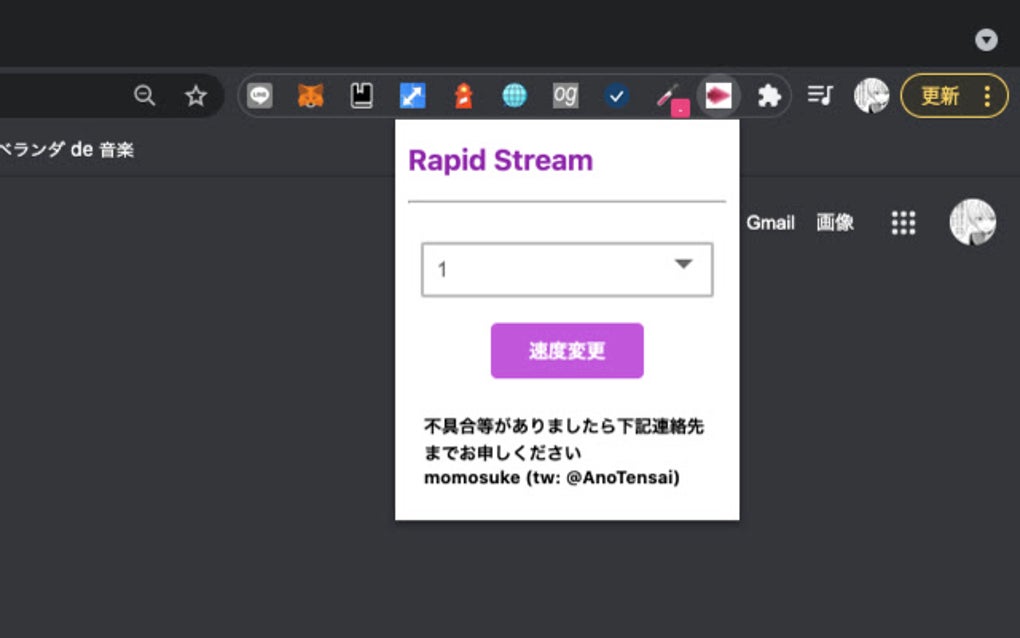 Rapid Stream for Google Chrome - Extension Download