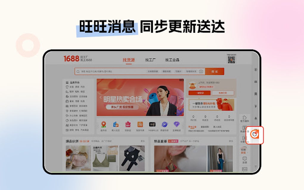 1688采购助手插件版 for Google Chrome - Extension Download