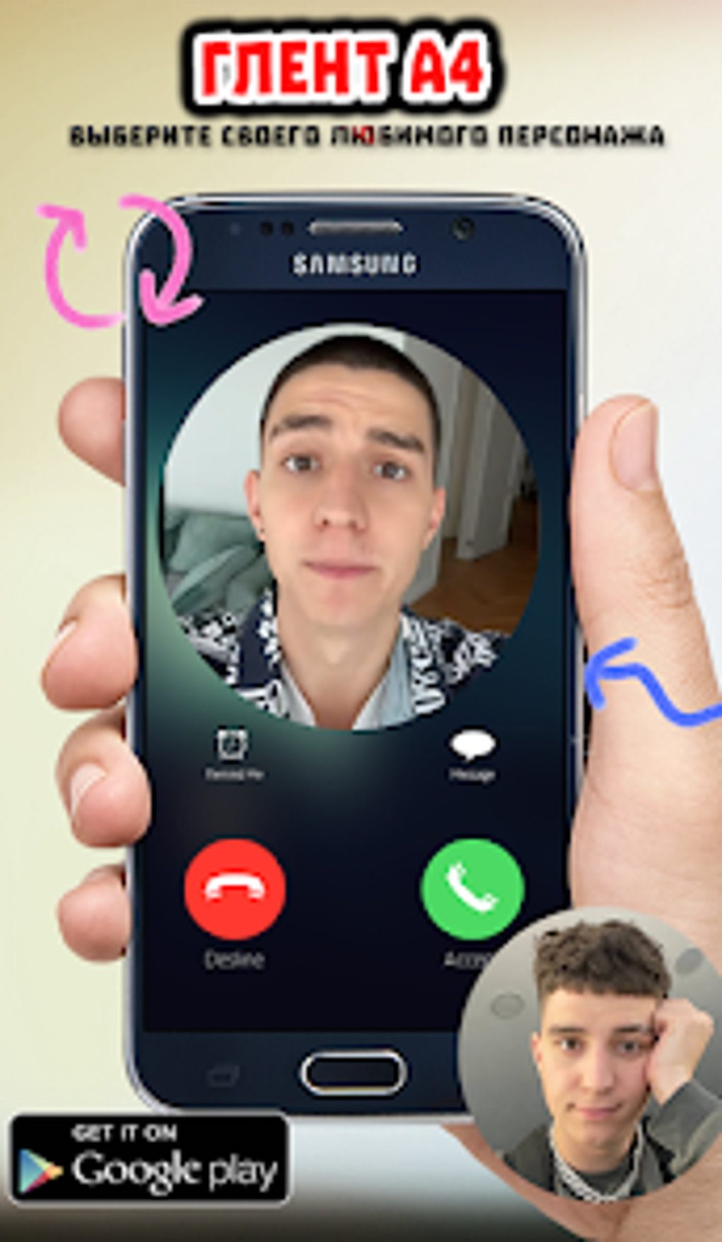 Глент А4 ложный вызов para Android - Descargar