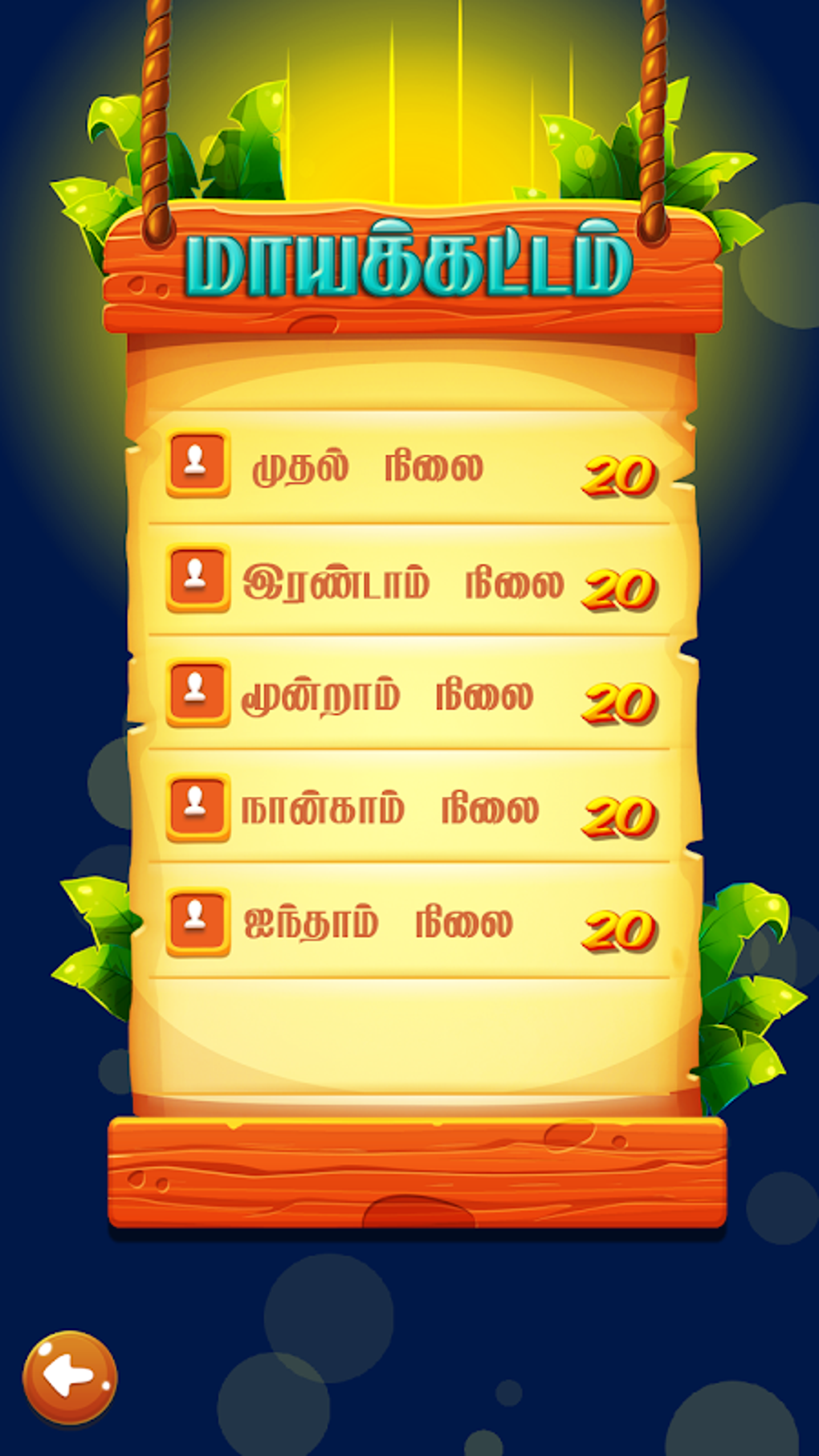 மாயக்கட்டம் (Tamil Word Game) APK for Android - Download