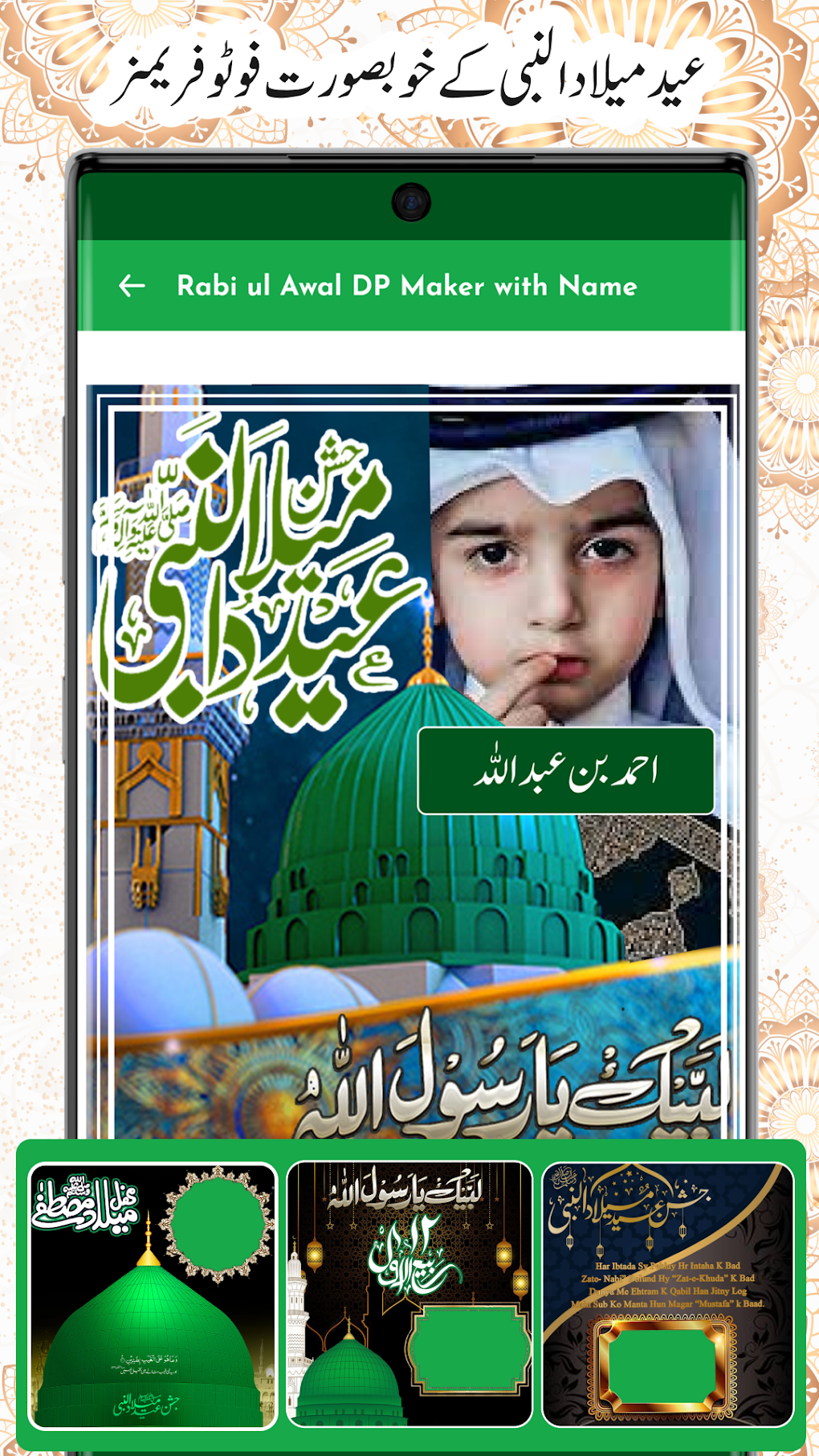 12 Rabi ul Awal name DP frames for Android - Download