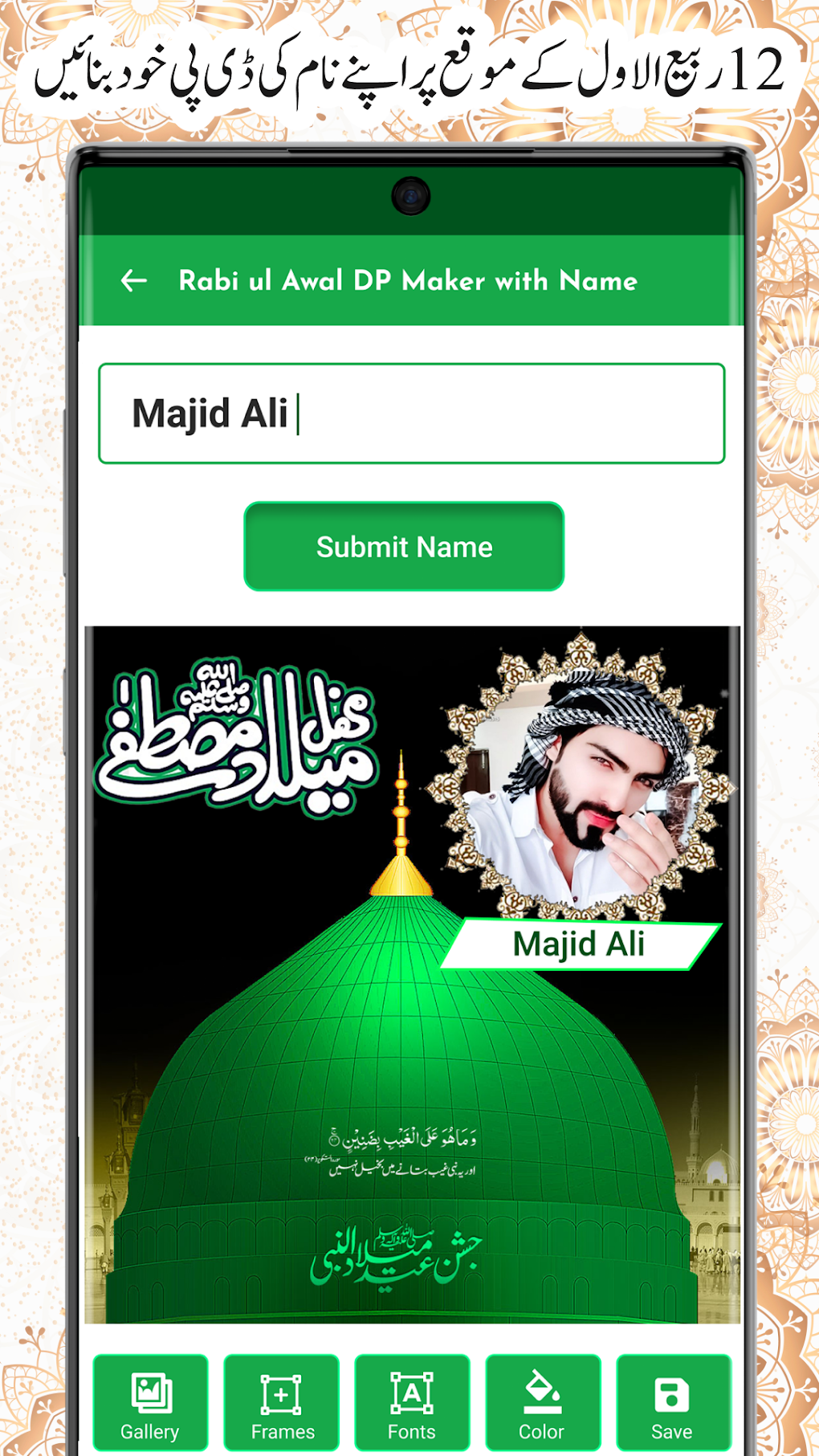 12 Rabi ul Awal name DP frames for Android - Download