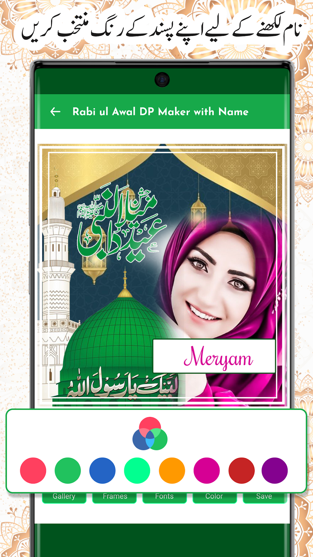 12 Rabi ul Awal name DP frames for Android - Download