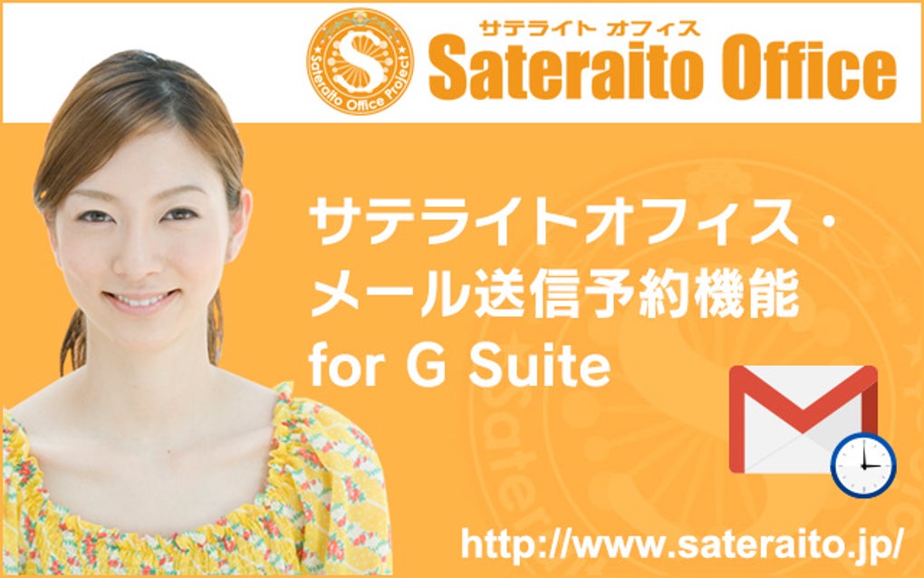 Send Mail Schedule - Sateraito Office for Google Chrome - Extension ...