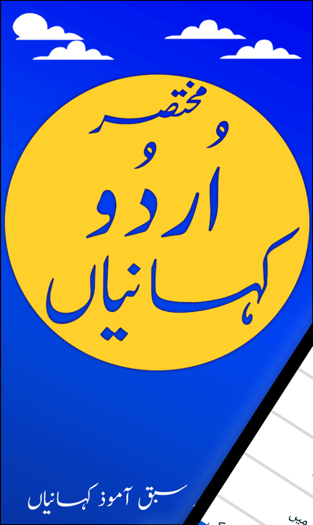 Urdu Stories Kahanian Motivational Stories APK Android 