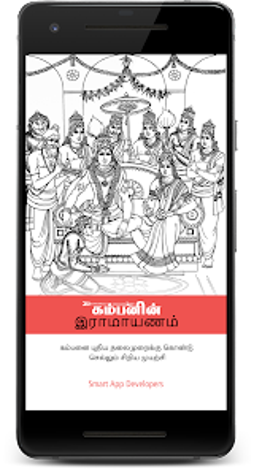 Tamil Ramayanam For Android Download Tamil Ramayanam For Android Download