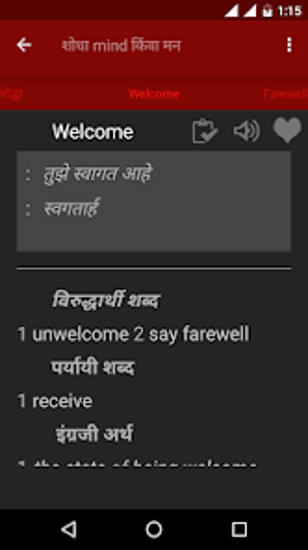 Big Marathi Dictionary for Android - Download