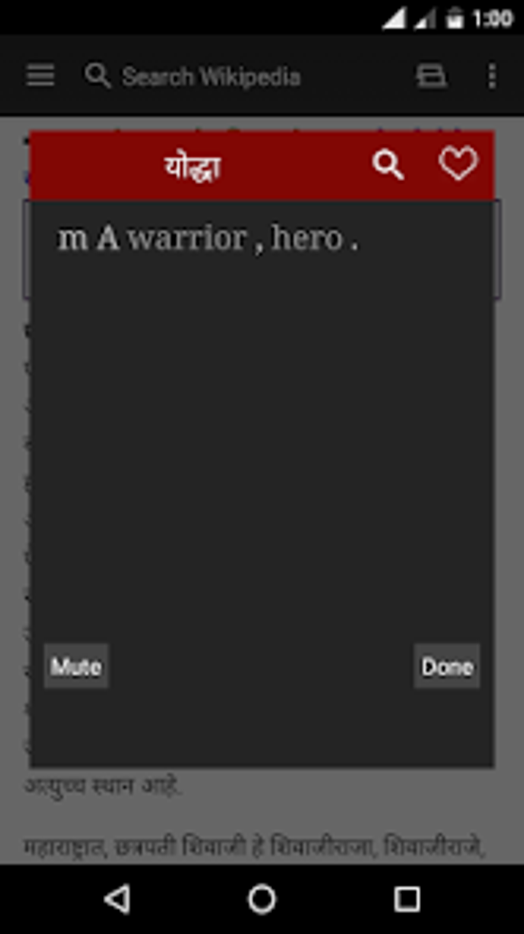 Big Marathi Dictionary for Android - Download