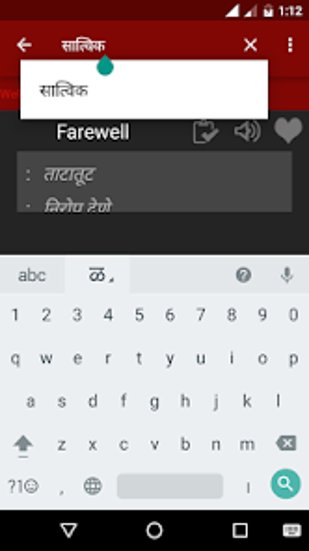 Big Marathi Dictionary สำหรับ Android ดาวน์โหลด