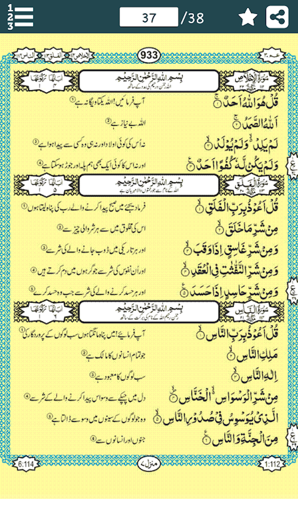 Para 30 With URDU Translation Holy Quran APK Android Para 30 With URDU Translation Holy Quran APK Android