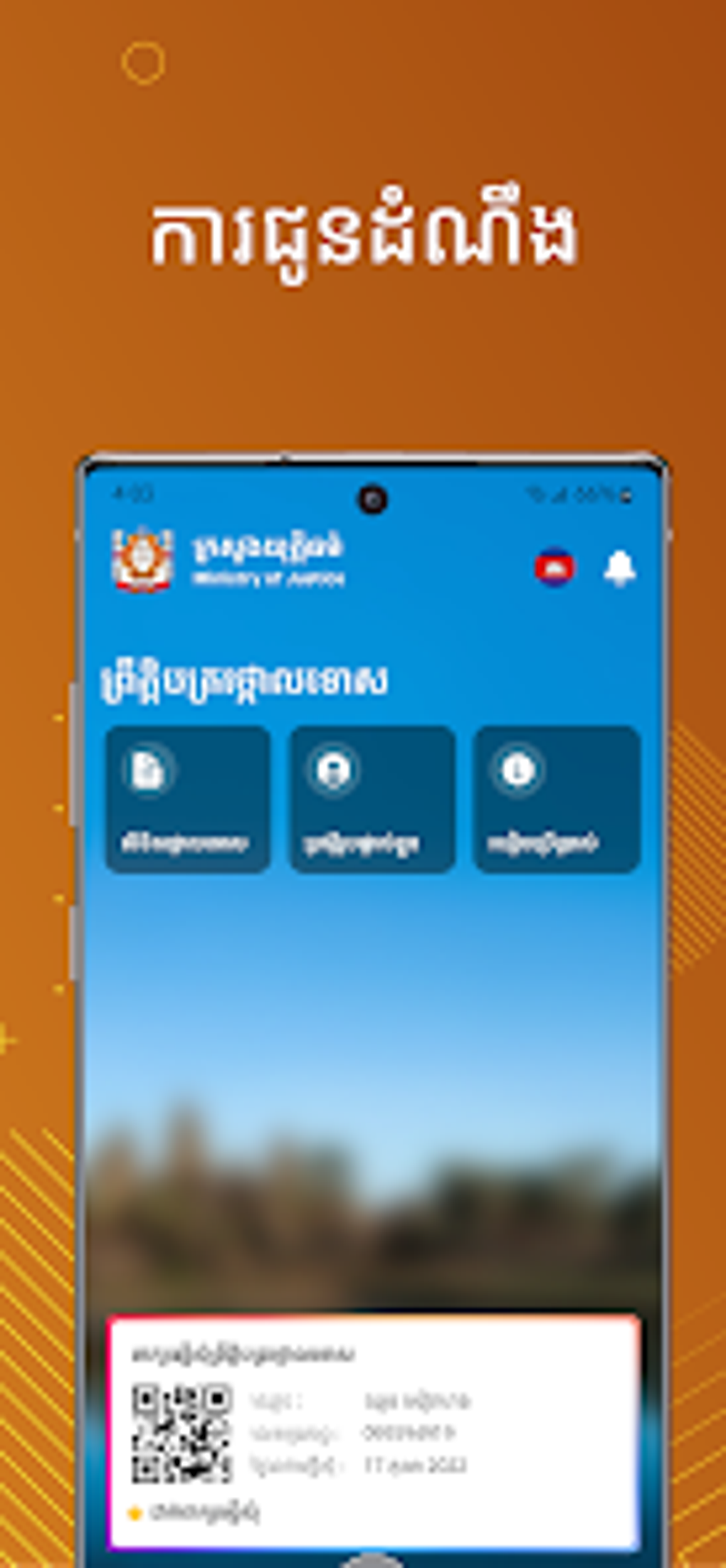 CR-MOJ for Android - Download