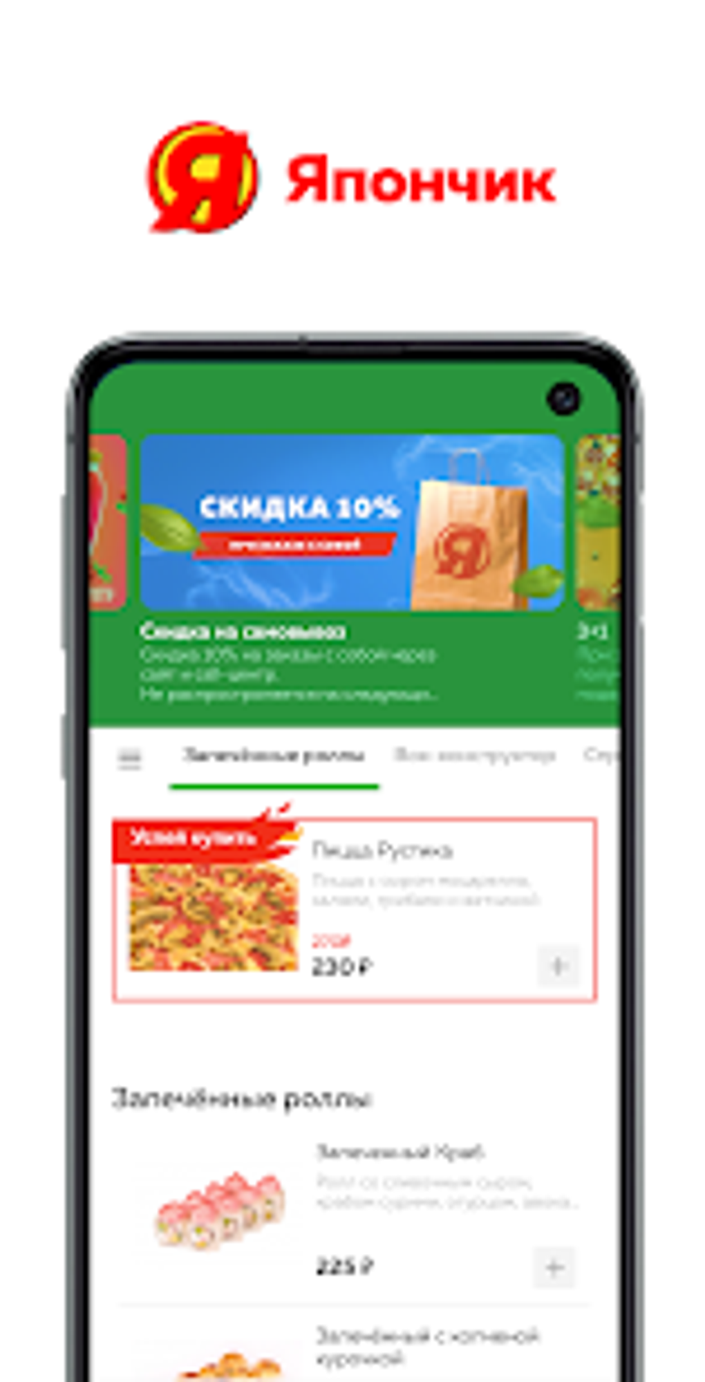 Япончик สำหรับ Android - ดาวน์โหลด