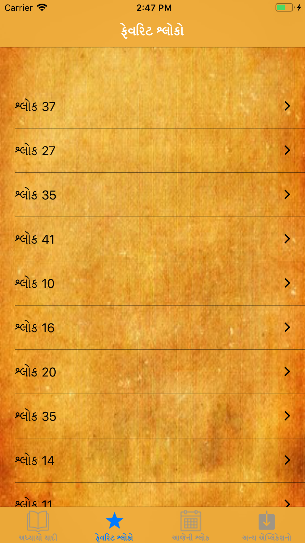 Gujarati Bhagavad Gita Para IPhone Download Gujarati Bhagavad Gita Para IPhone Download