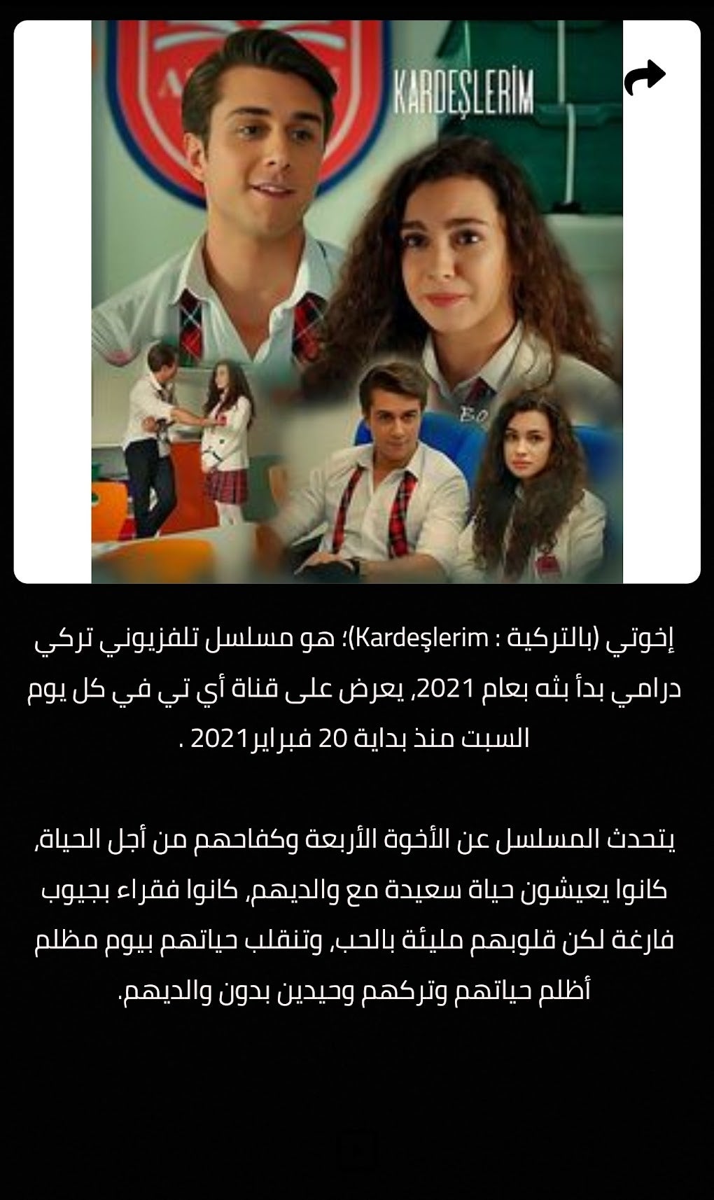 مسلسل اخواتي كامل مدبلج عربي for Android - Download