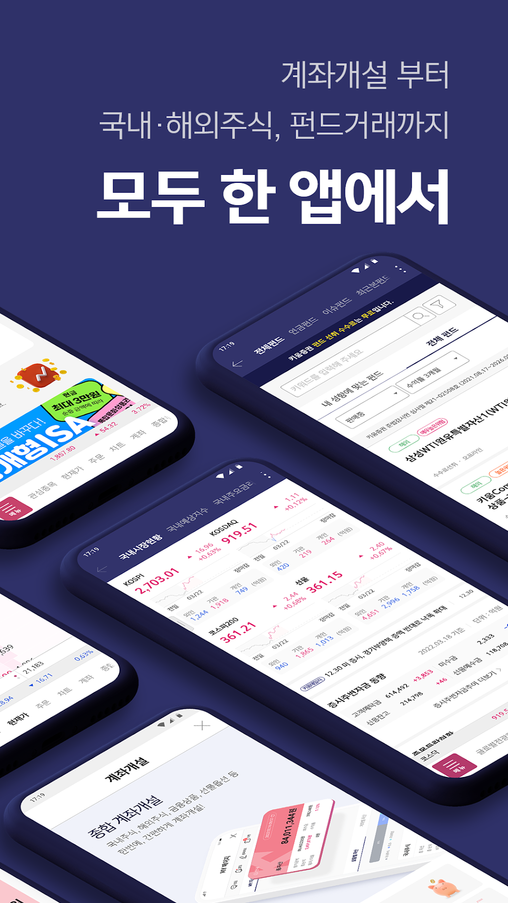 Android 용 키움증권 영웅문S신버전-대표앱 - 다운로드