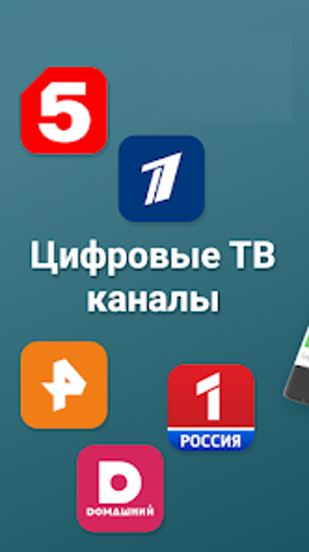 Глаз ТВ - тв онлайн и радио for Android - Download