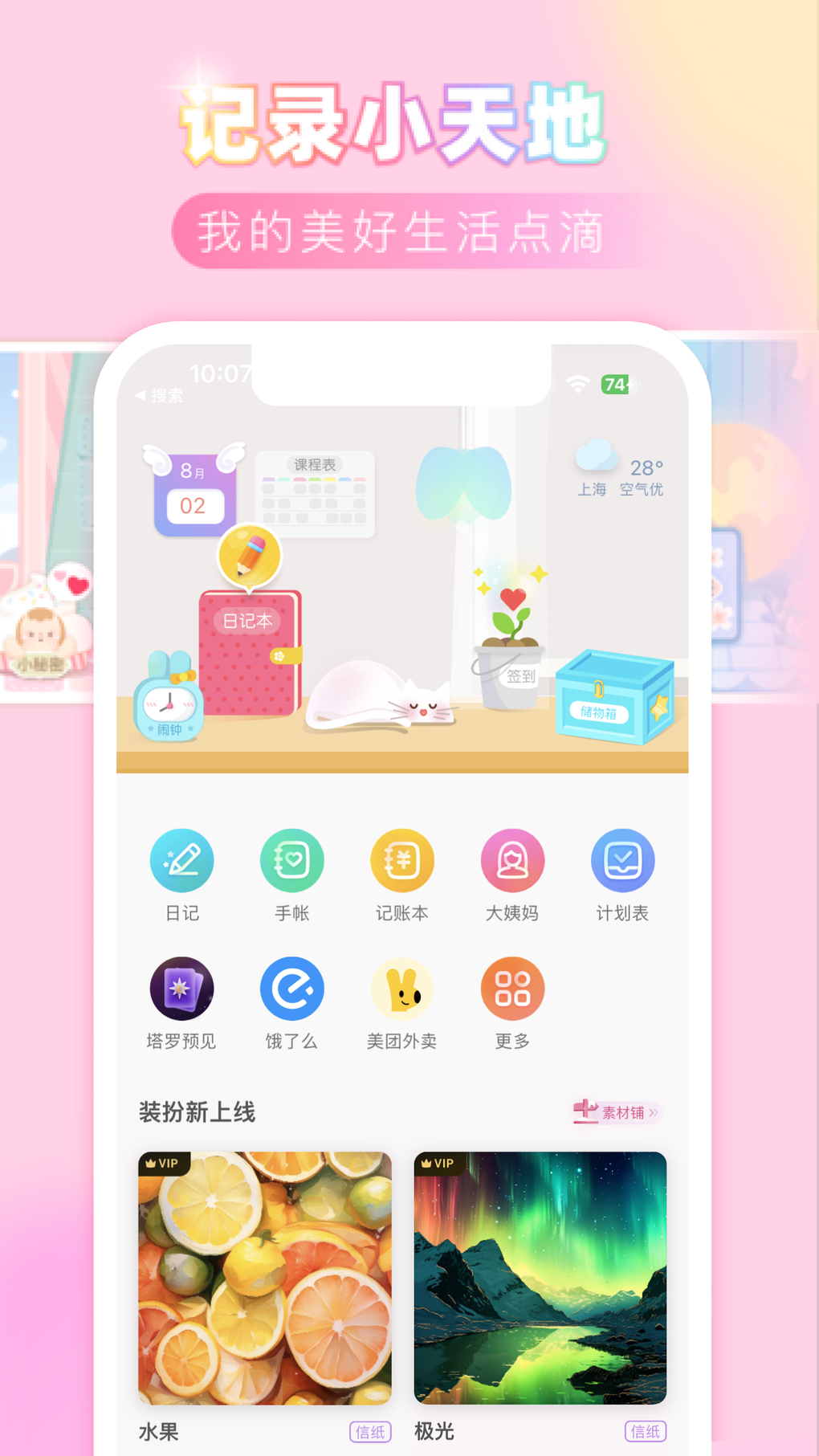 粉粉日记-随手记录的手帐记账本 for iPhone - Download