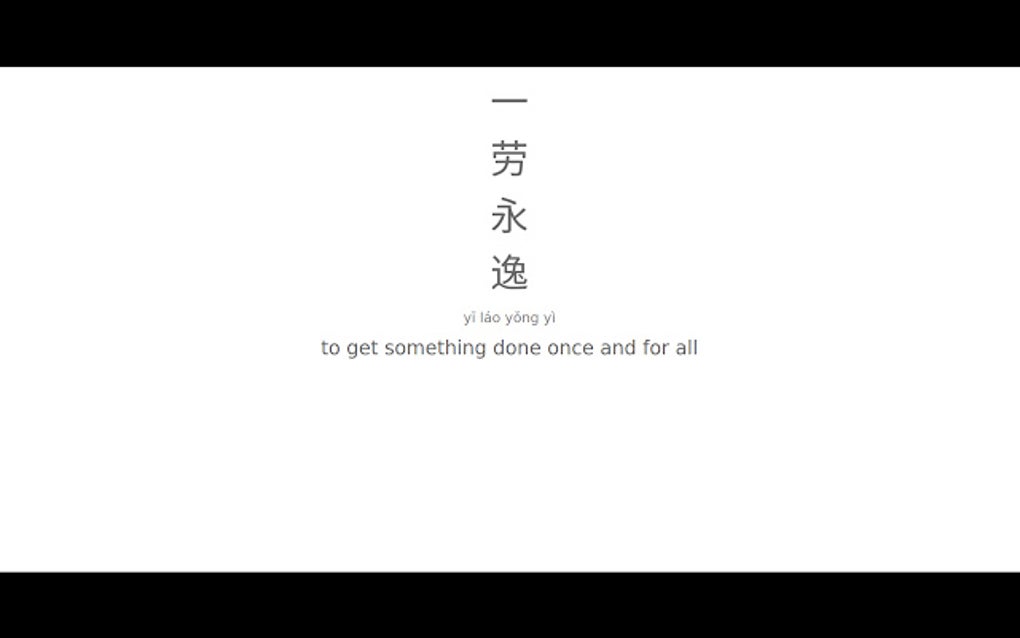 Chengyu for Google Chrome - Extension Download