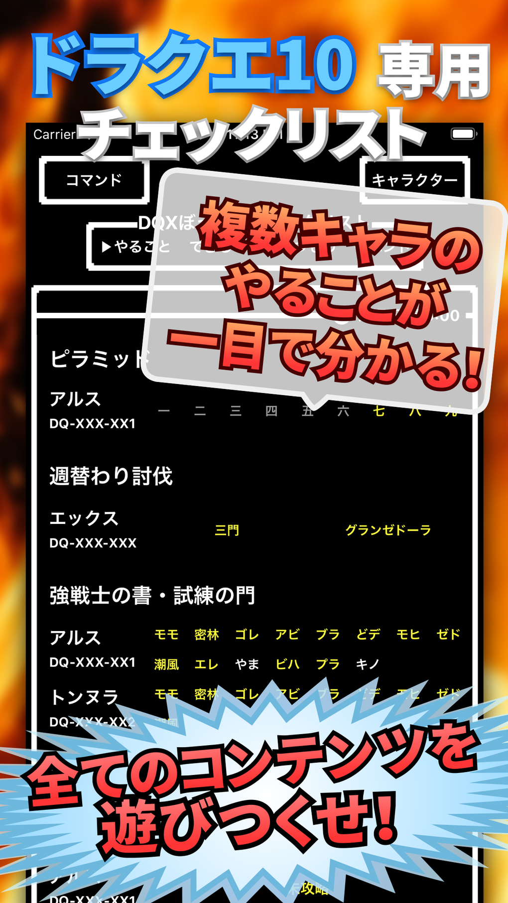 DQXぼうけんチェックリスト for iPhone - Download