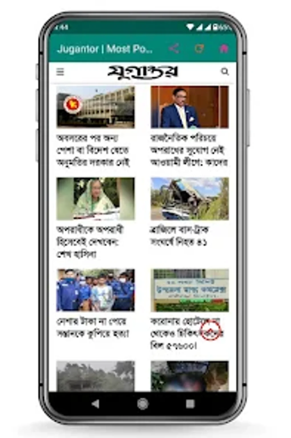 All Bangla Newspapers - সকল ব for Android - Download