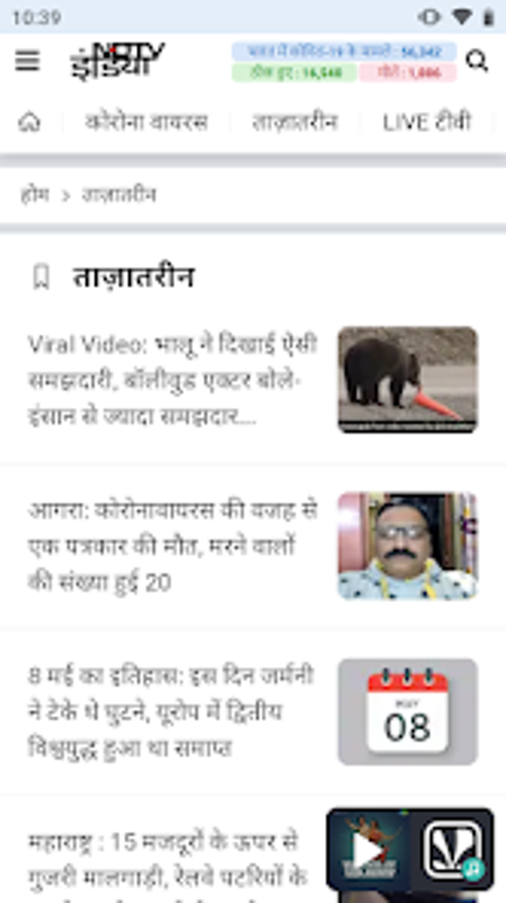 NDTV India Lite - Khabar для Android — Скачать