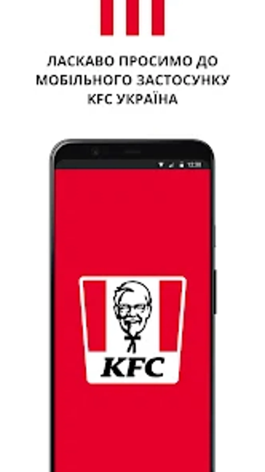KFC Ukraine for Android - Download