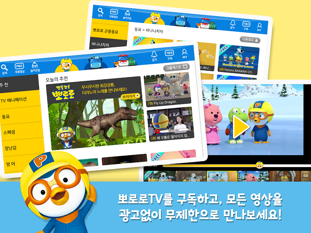 PororoTV APK for Android - Download