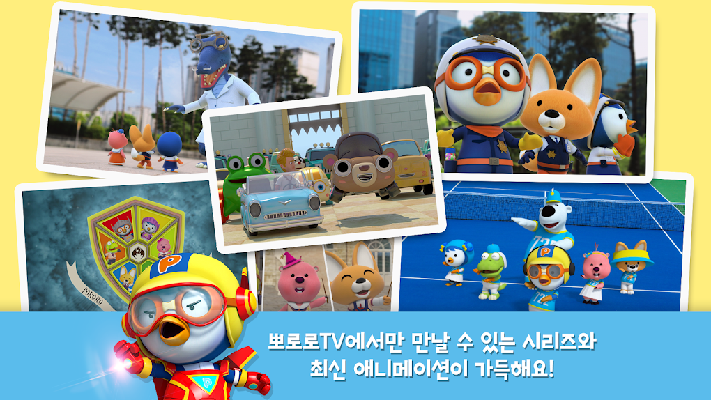 PororoTV APK for Android - Download