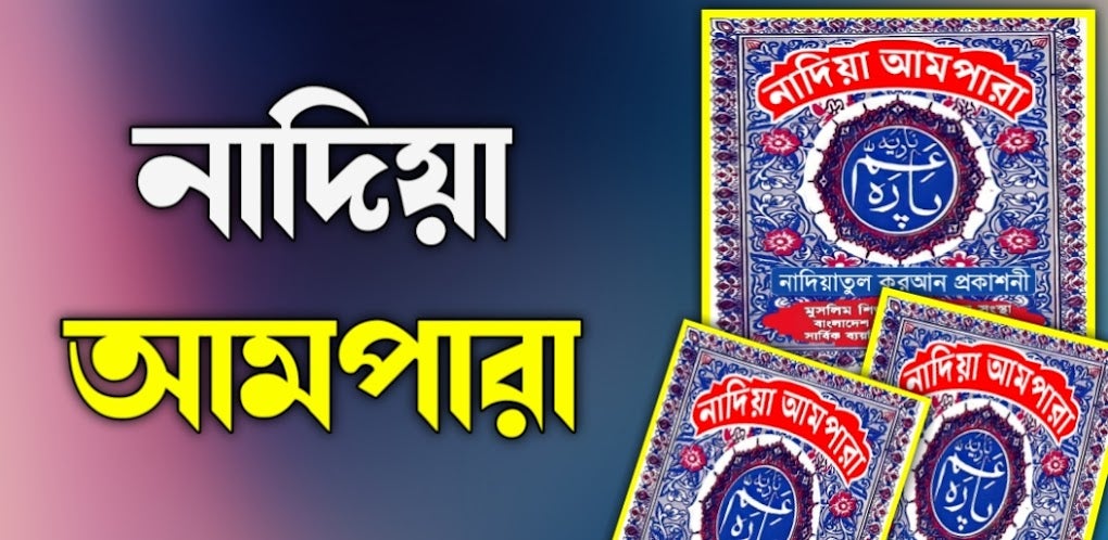 নদয আমপর Nadiya Ampara Para Android Descargar