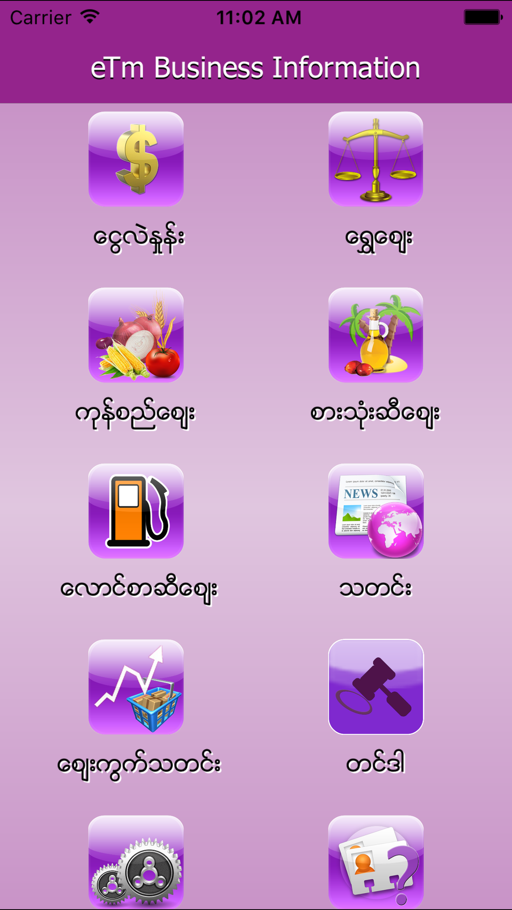 eTm SMS for iPhone - Download