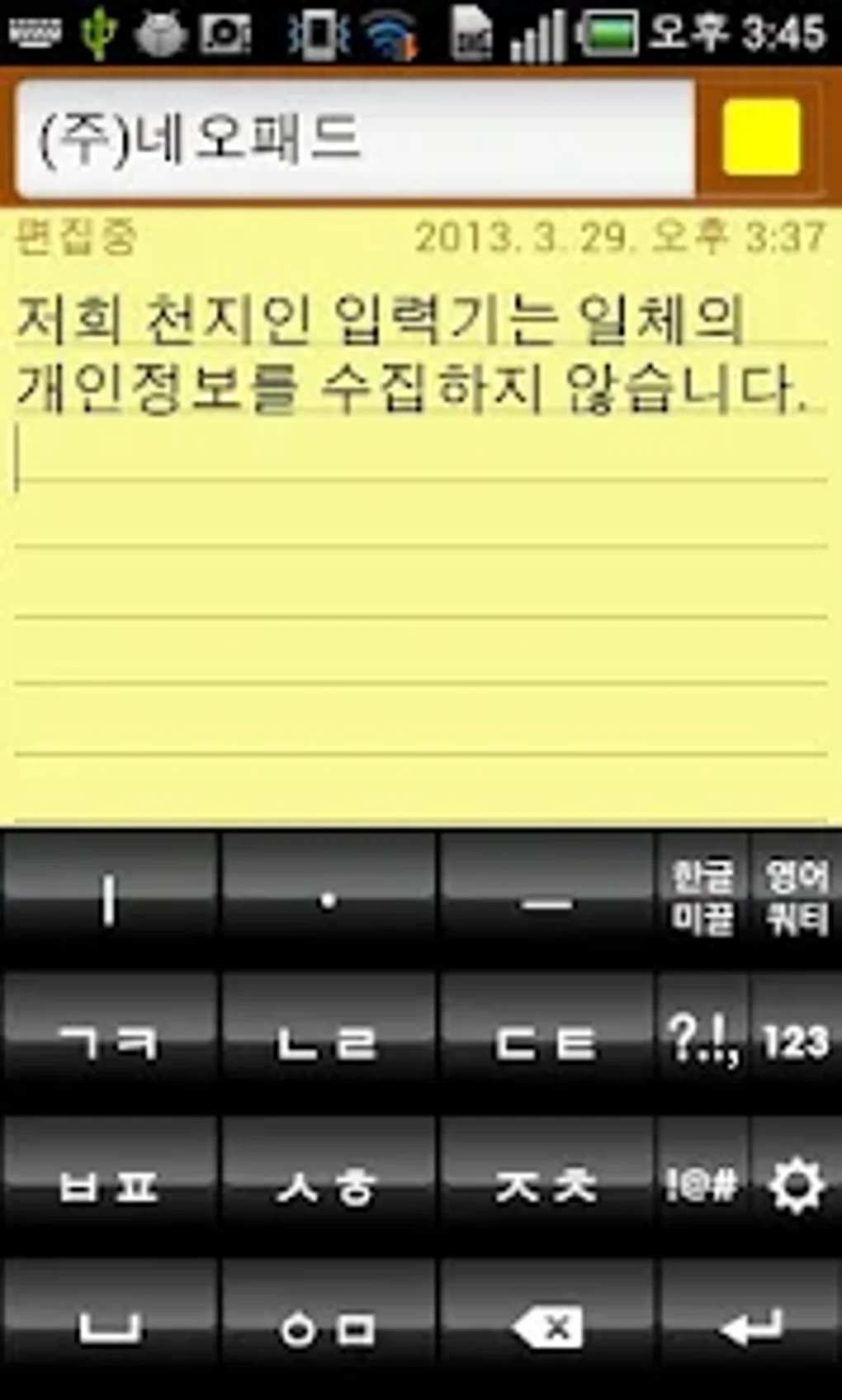 Neopad천지인 for Android - Download