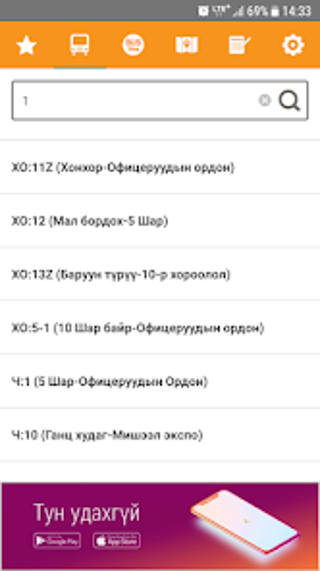 UB Smart Bus for Android - Download