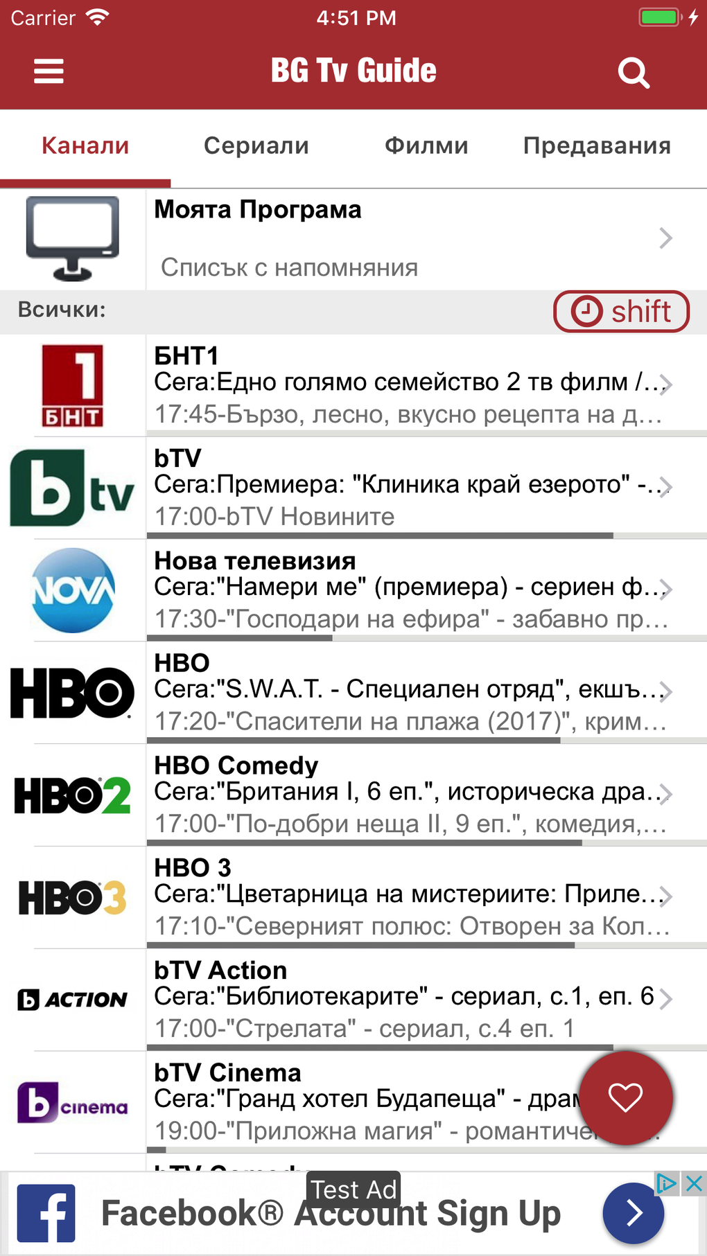 БГ TV Guide for iPhone - Download