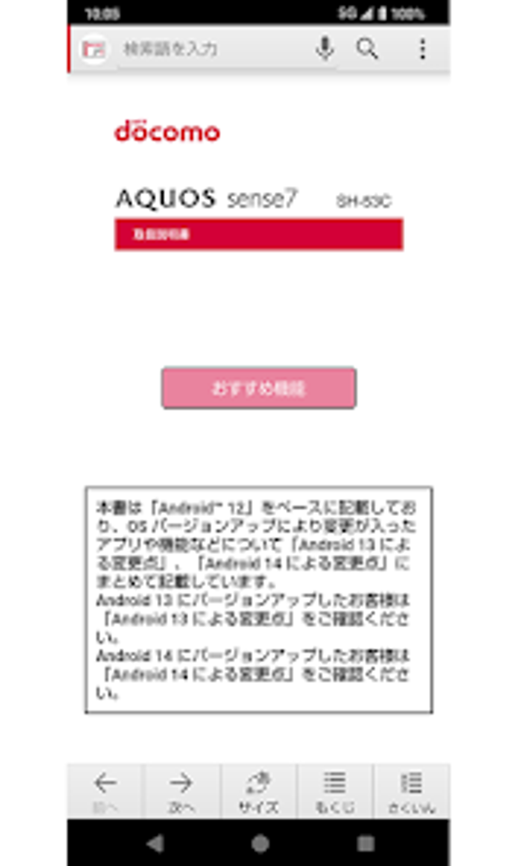 SH-53C 取扱説明書Android 14 (Android) - Descargar