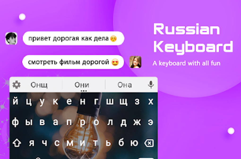 Russian Keyboard pour Android - Télécharger
