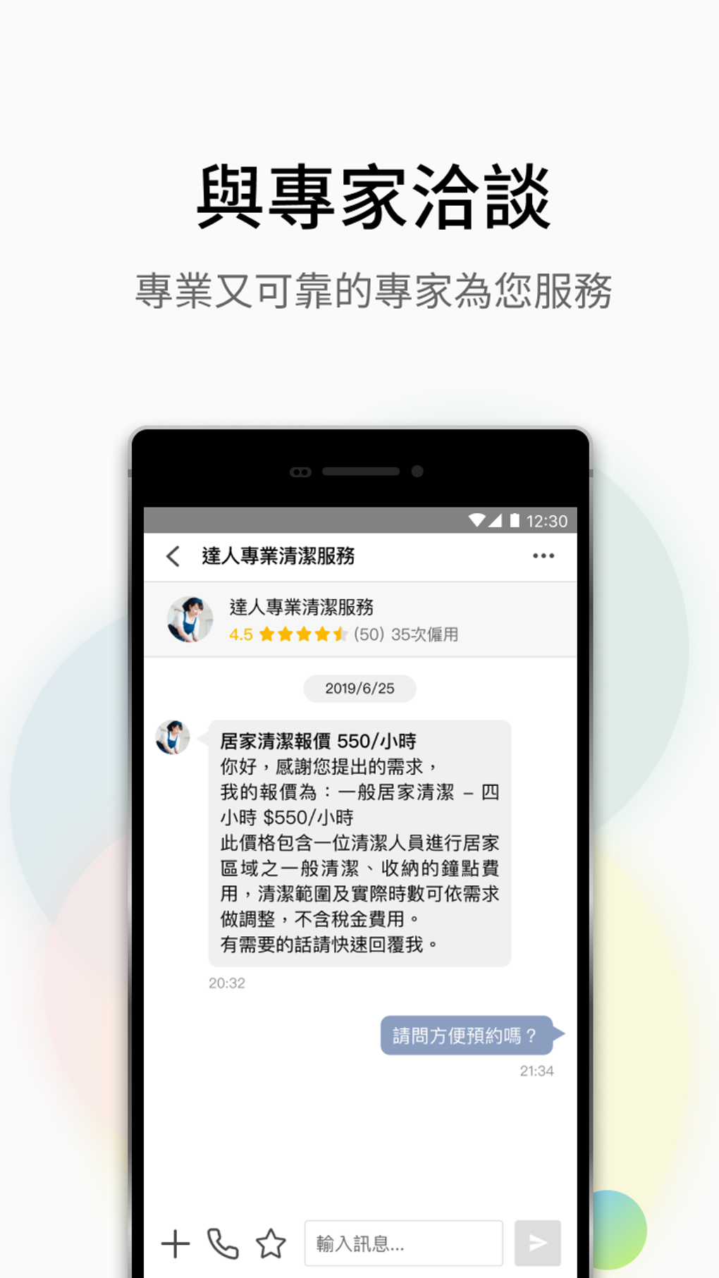 PRO360達人網 - 找專家 para Android - Descargar
