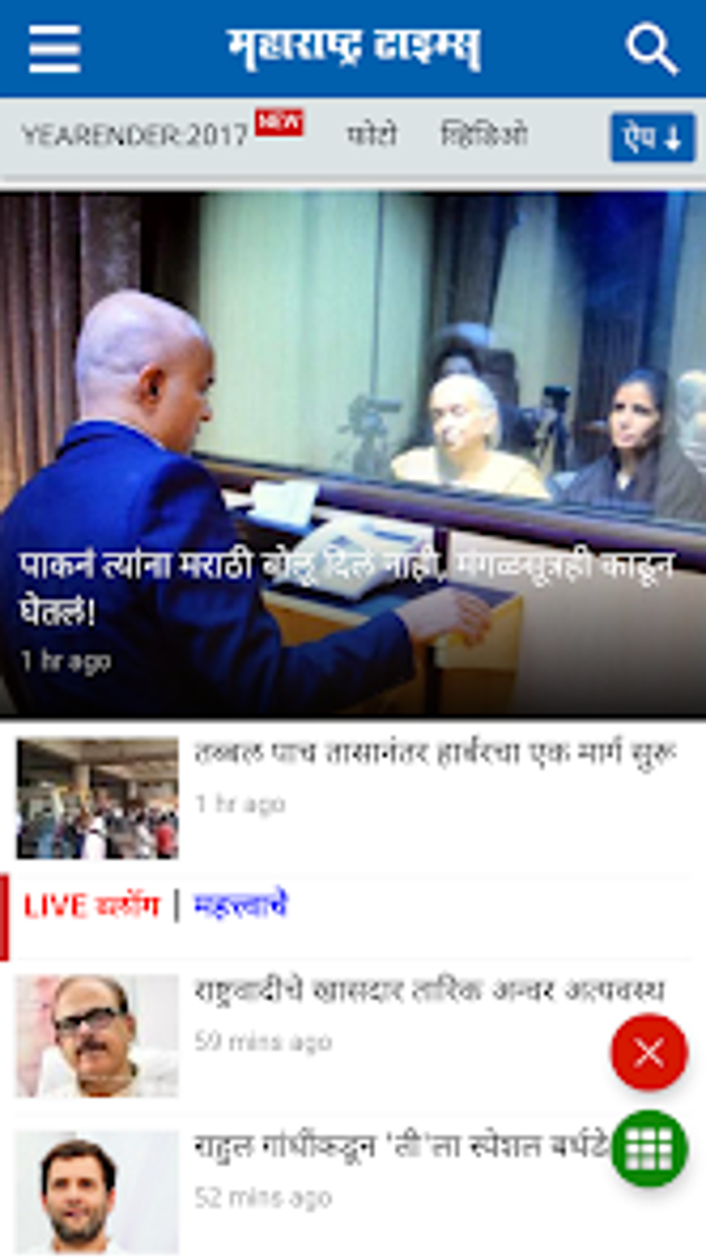Marathi News - All Marathi New pour Android - Télécharger