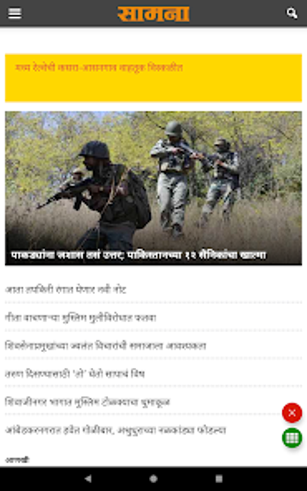 Marathi News - All Marathi New for Android - Download