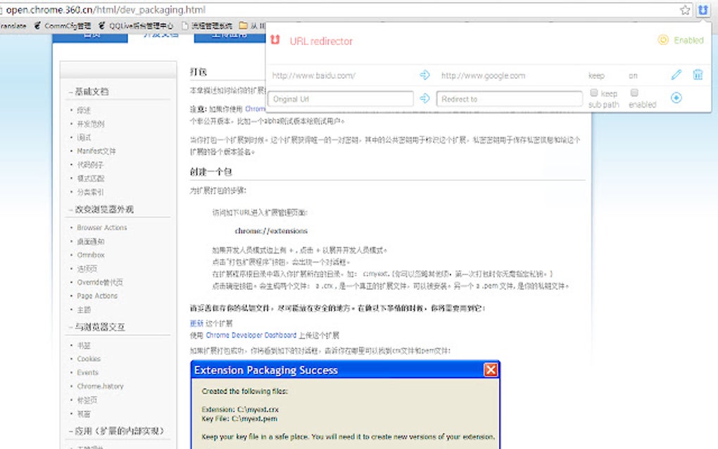 URL Redirector 加强版 for Google Chrome - Extension Download