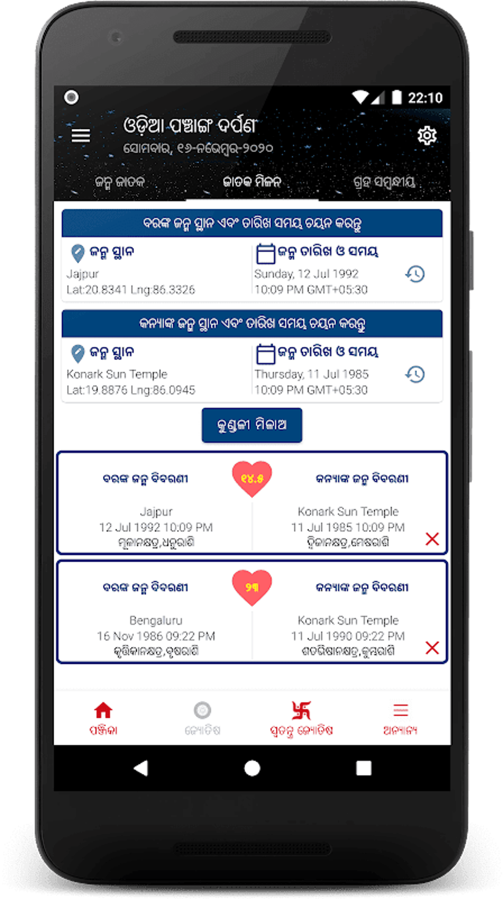 Panchanga Darpana APK for Android - Download